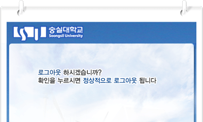 숭실대학교 유세인트(u-SAINT)